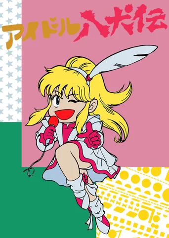 Idol Hakken-den GOG Dreamlist | GOG.COM