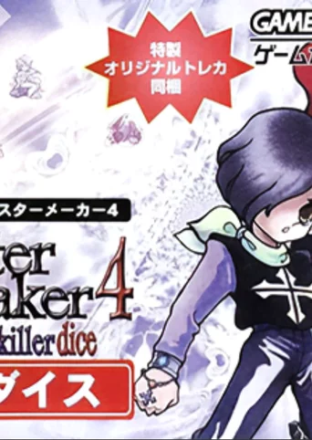 Monster Maker 4: Killer Dice GOG Dreamlist | GOG.COM