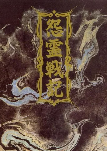 Onryou Senki GOG Dreamlist | GOG.COM