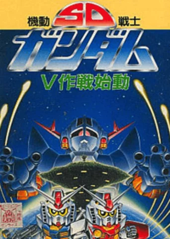 SD Kidou Senshi Gundam: V Sakusen Shidou GOG Dreamlist | GOG.COM