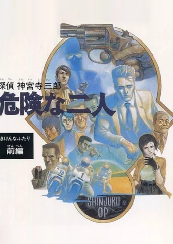 Tantei Jinguuji Saburou: Kiken na Futari - Zenpen GOG Dreamlist | GOG.COM