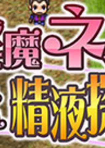 Succubus Nemu's Kissy Cummy Sexpedition Log GOG Dreamlist | GOG.COM