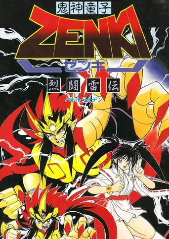 Kishin Douji Zenki: Battle Raiden GOG Dreamlist | GOG.COM