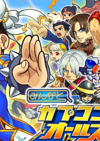 Minna to Capcom All-Stars GOG Dreamlist | GOG.COM