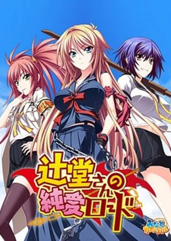 Tsujidou-san no Jun'ai Road GOG Dreamlist | GOG.COM