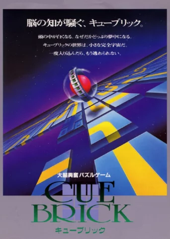 Cue Brick GOG Dreamlist | GOG.COM